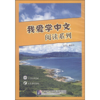 我爱学中文阅读系列（CD-ROM光盘1张）