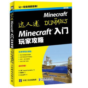 Minecraft入门 玩家攻略 书籍 计算机与互联网 游戏开发