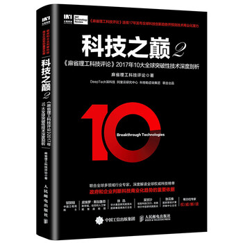   科技之巅 29787115455949人民邮电
