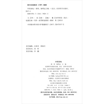 外贸函电9787514179293经济科学