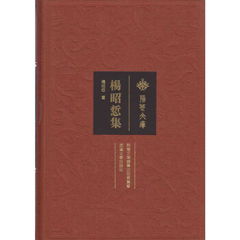 杨昭悊集