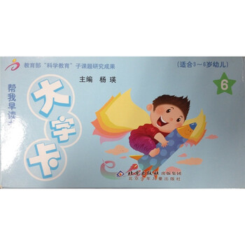 红缨教育 帮我早读书 大字卡 第六册