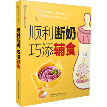 顺利断奶巧添辅食