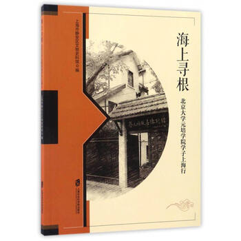 海上寻根：北京大学元培学院学子上海行