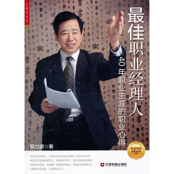 最佳职业经理人