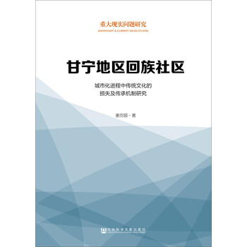 甘宁地区回族社区