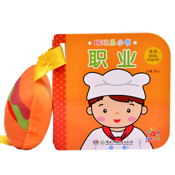 阳光宝贝 0-3岁益智早教玩玩乐玩具书 职业