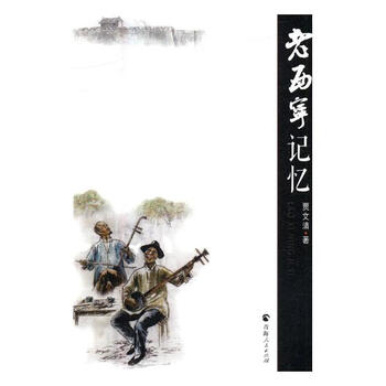 老西宁记忆 旅游/地图 书籍