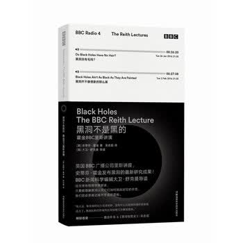 黑洞不是黑的 霍金BBC里斯讲演