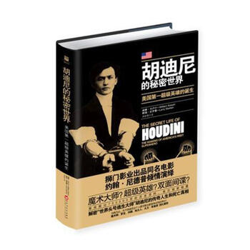 胡迪尼的秘密:美国*英雄的诞生 传记 书籍