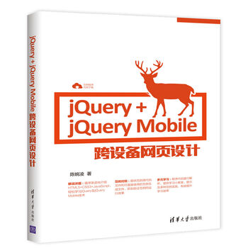 jQuery+jQuery Mobile跨设备网页设计