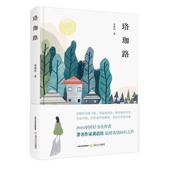 珞珈路
