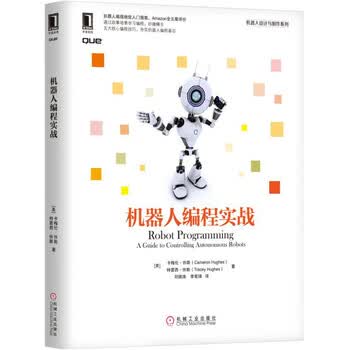 机器人编程实战