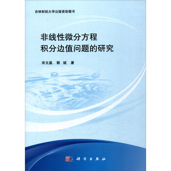 非线性微分方程积分边值问题的研究