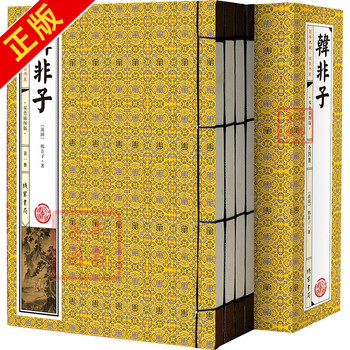 韩非子（双色插图版 线装全1函4册 注释译文 简体竖排）书籍书京东图书正版图书