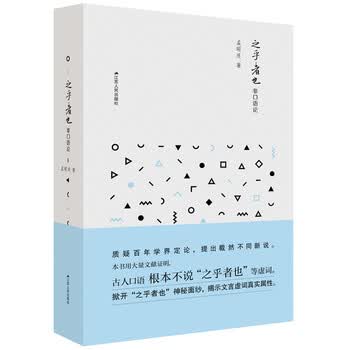 之乎者也非口语论