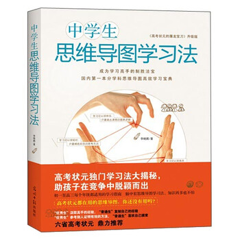 中学生思维导图学习法