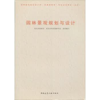 园林景观规划与设计