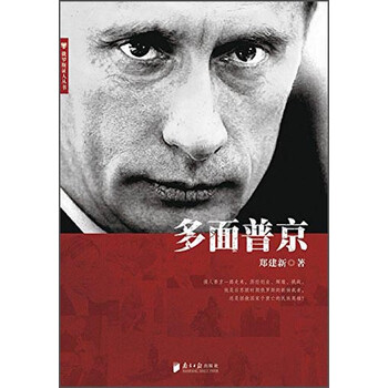 多面普京9787549111916