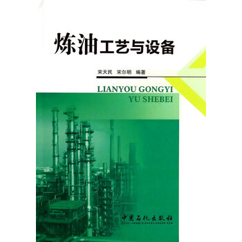 炼油工艺与设备