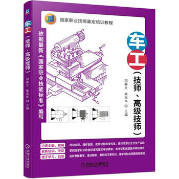 车工（技师、高级技师）