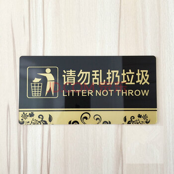 亚克力请保管好随身贵重物品温馨提示牌墙贴 店铺商场告示牌 请勿乱扔垃圾