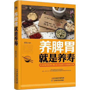 养脾胃就是养寿