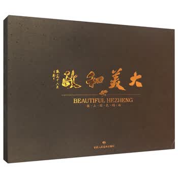 大美和政（套装共2册）