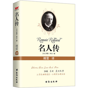 名人传
