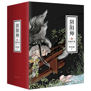 阴阳师典藏合集（套装全5册）电影晴雅集原著