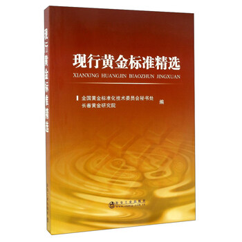现行黄金标准精选