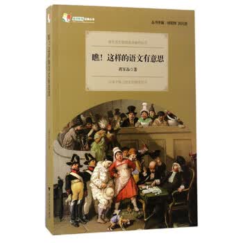 差异教育成果丛书：瞧！这样的语文有意思