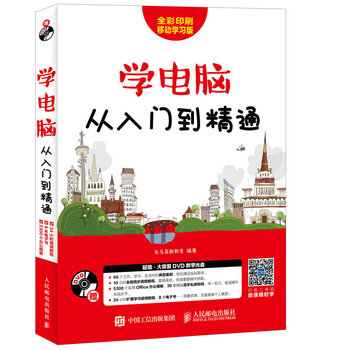 学电脑从入门到精通（异步图书出品）
