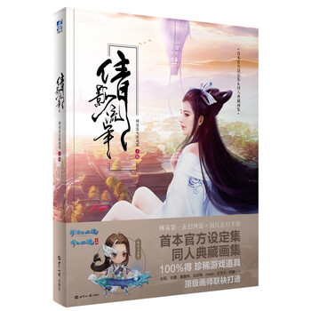 [正版新书]倩影流年9787501254545世界知识