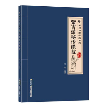 紫霄派秘传绝技