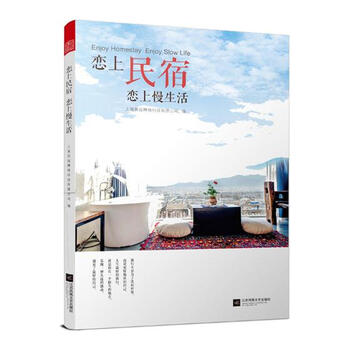 恋上民宿 恋上慢生活H