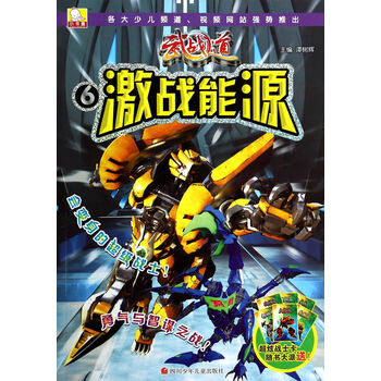 武战道(6激战能源)