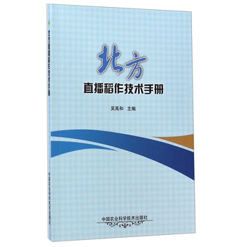北方直播稻作技术手册