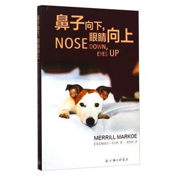 鼻子向下，眼睛向上