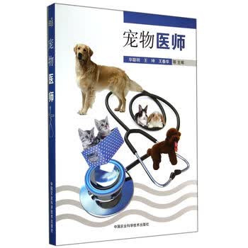 宠物医师