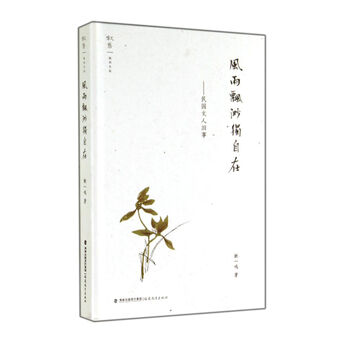 风雨飘渺独自在--民国文人旧事(精)/叙旧文丛
