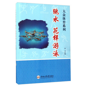 跳水花样游泳/大众体育系列