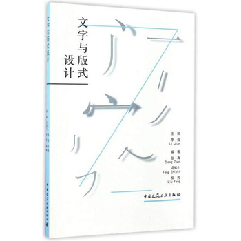 文字与版式设计