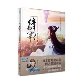 倩影流年 动漫 网易雷火游戏部 著，力潮文创 出品 世界知识出版社 9787501254545