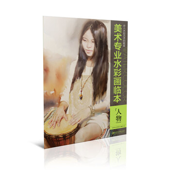 [正版图书]美术专业水彩画临本·人物