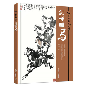 怎样画马