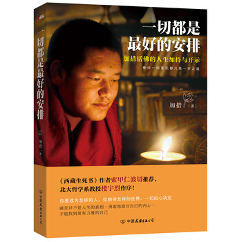 一切都是的安排