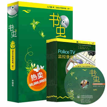 书虫 入门级中 共9册 附MP3光盘 适合小学四五六年级 初一年级使用牛津英语双语读物