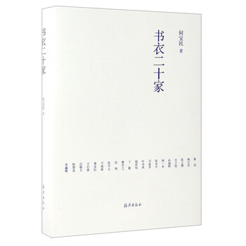 书衣二十家