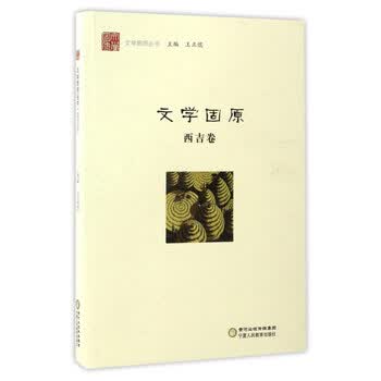 文学固原（西吉卷）/文学固原丛书